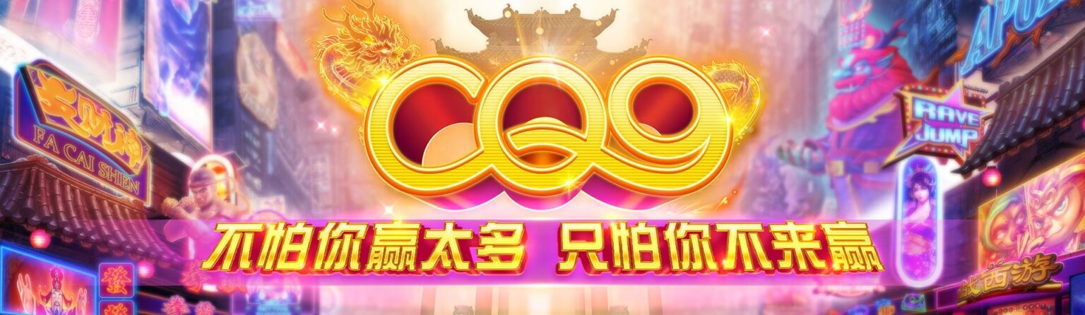 CQ9电子|博彩游戏商|奇迹娱乐接入游戏